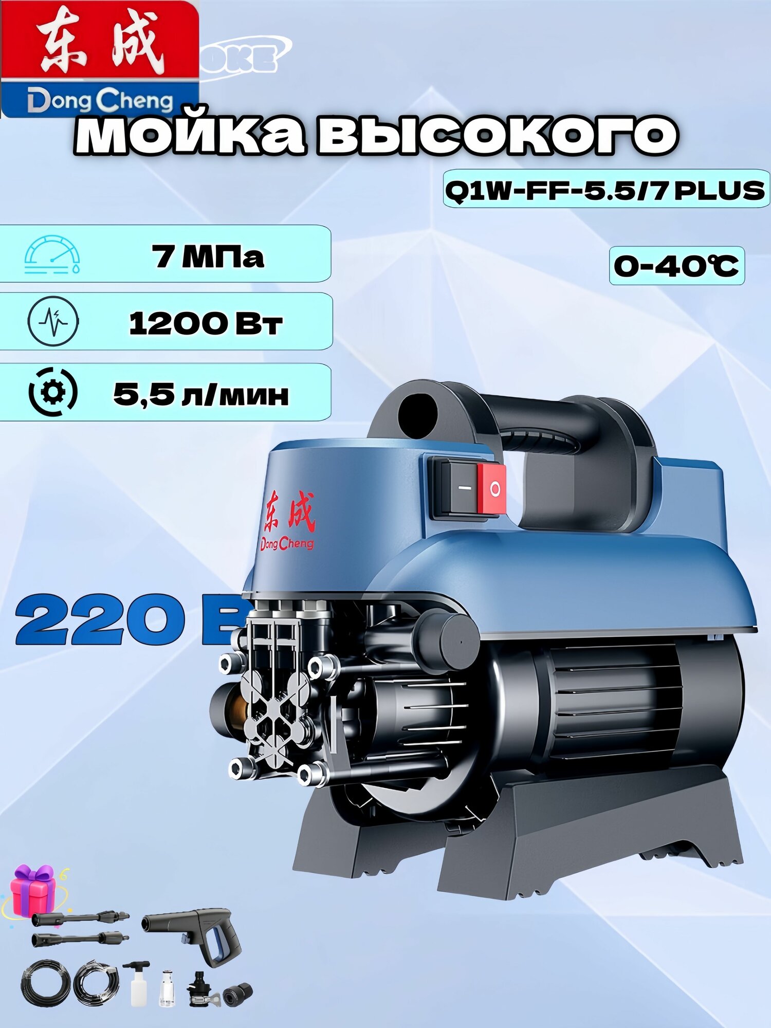 Мойка высокого давления Dongcheng Q1W-FF-5.5/7plus; давление воды 7 МПа; мощность 1200 Вт; 5,5л/мин;