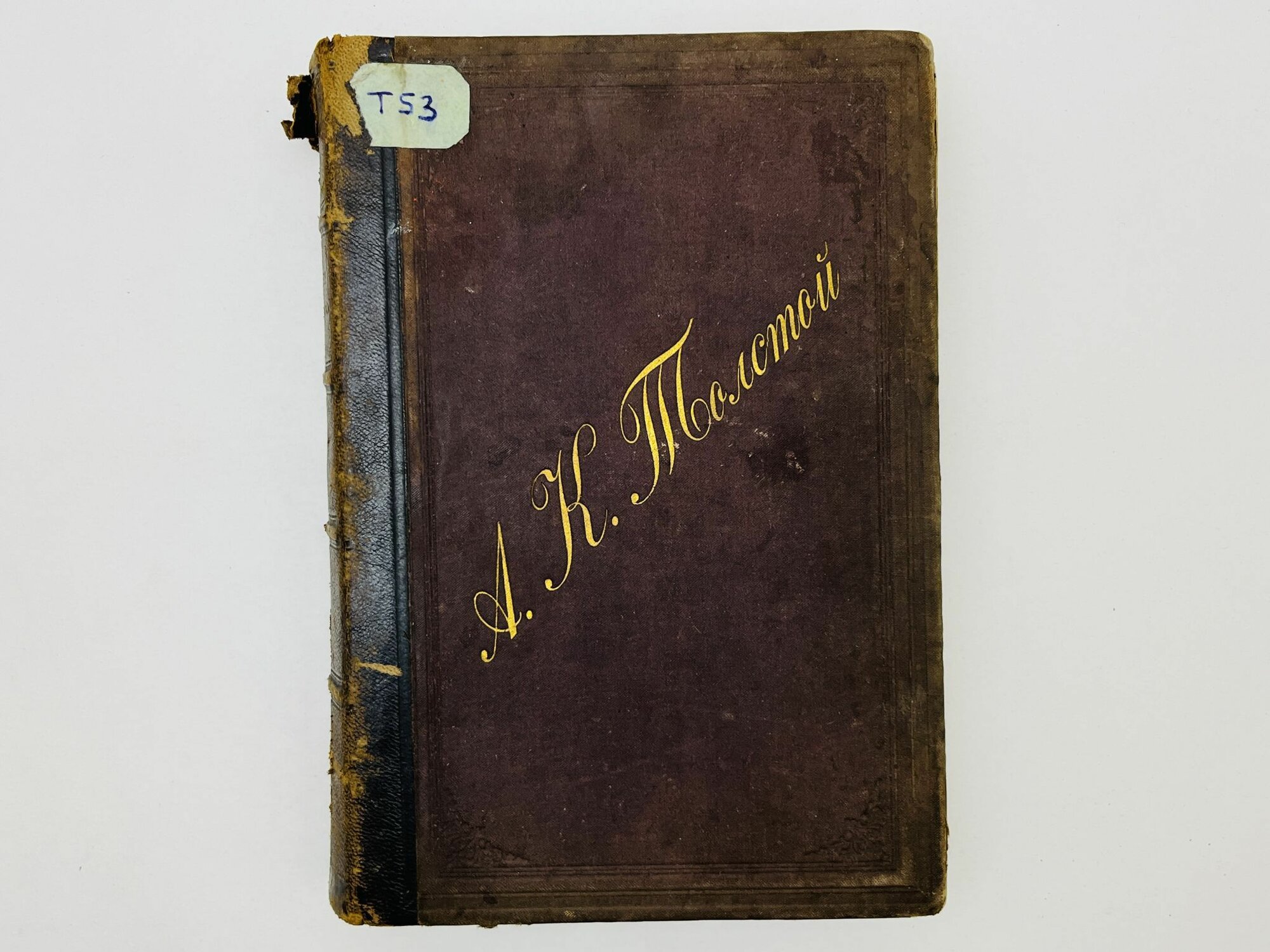 Полное собрание сочинений. Том 3. Драматическая трилогия: Смерть Иоанна Грозного. Царь Федор. Царь Борис