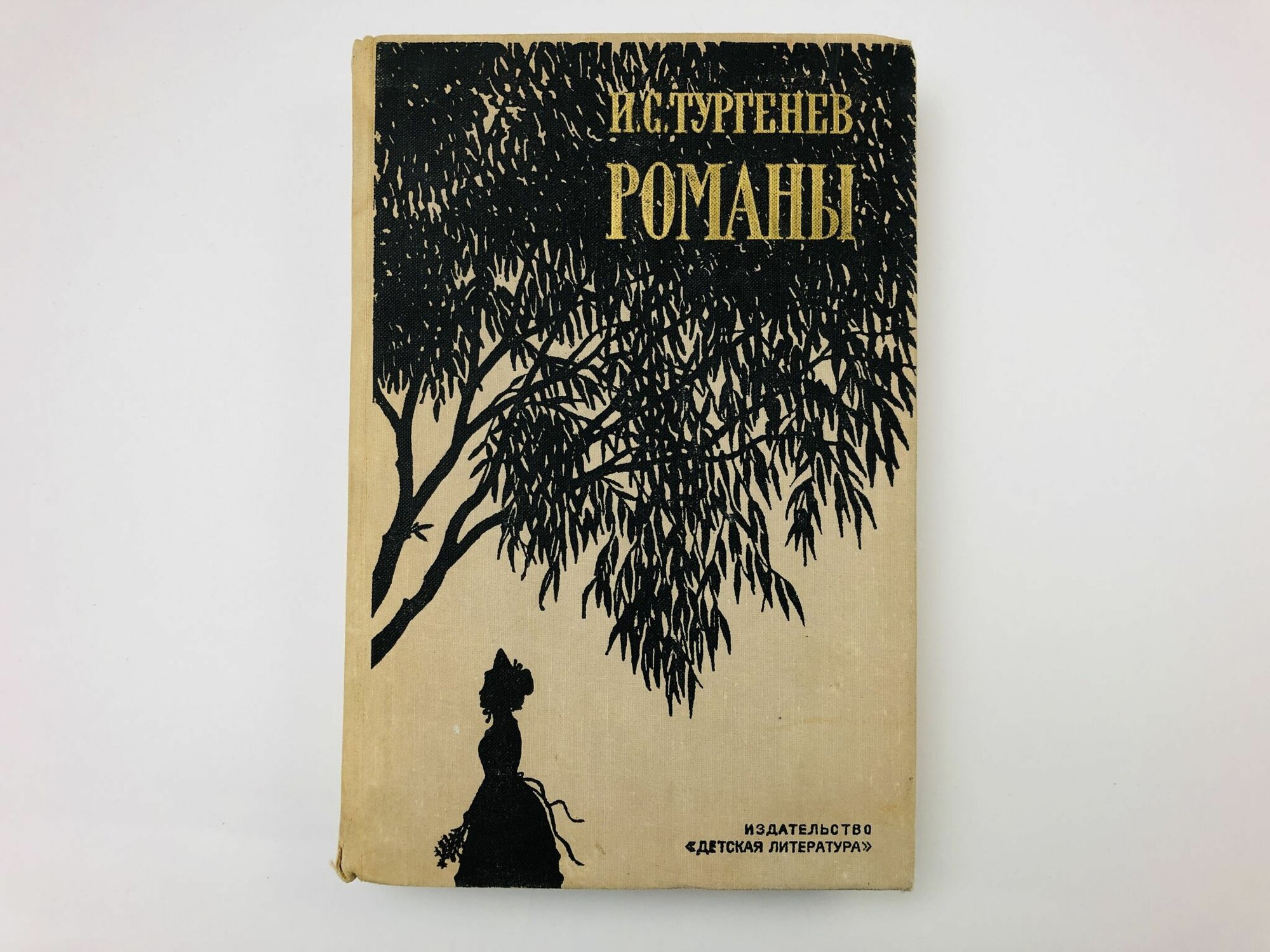 Романы. Рудин. Дворянское гнездо. Накануне. Отцы и дети
