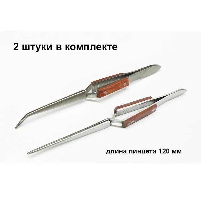Набор пинцетов ювелирных для пайки из нержавеющей стали 2 шт. длина 120 мм