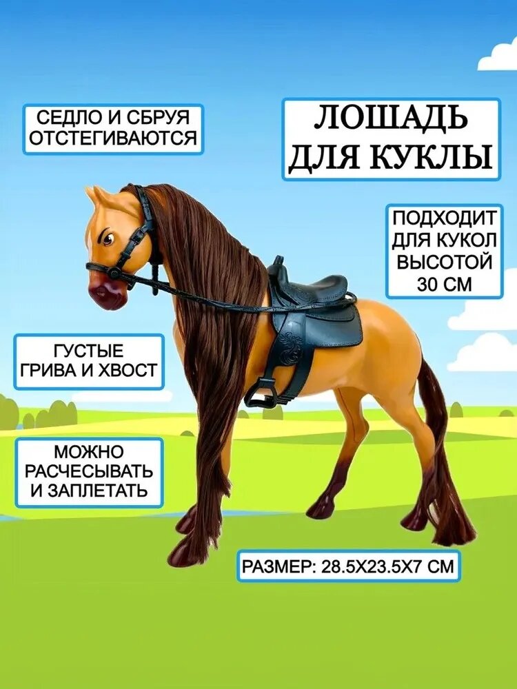 Лошадка игрушка фигурка Horse Ranch, лошадь для куклы, игровой набор 28х23х7 см