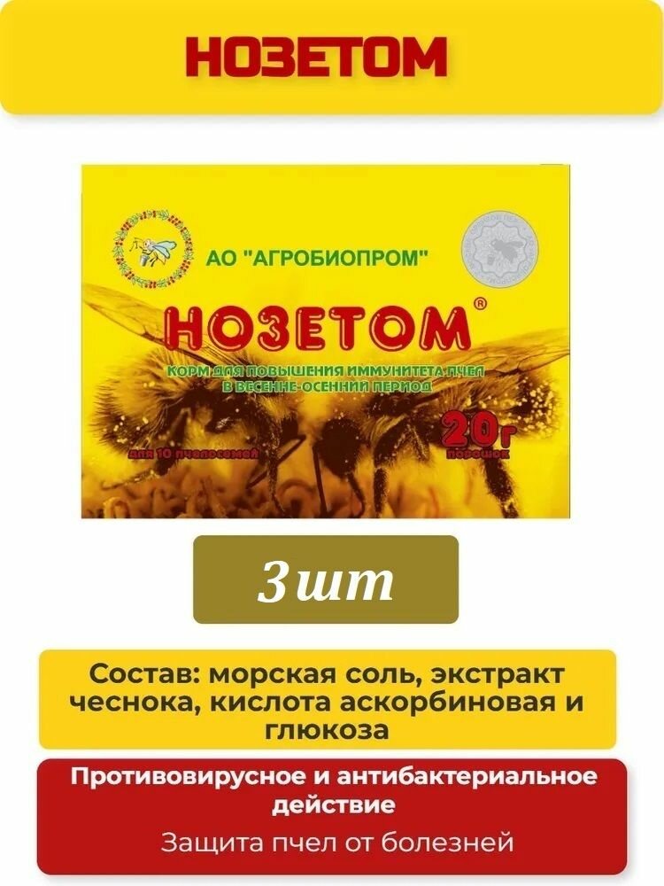 Корм Нозетом 20 г 3шт