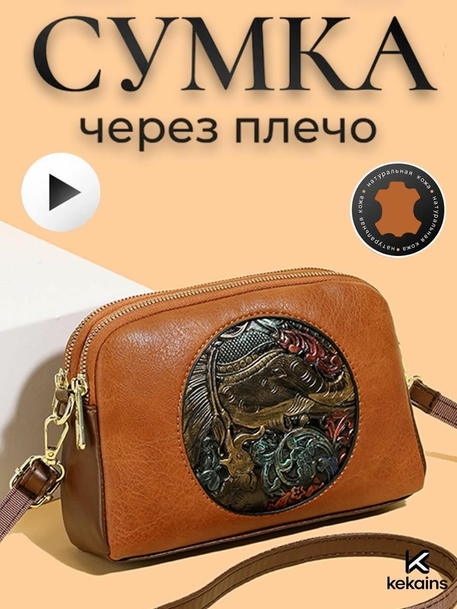 Сумка кросс-боди