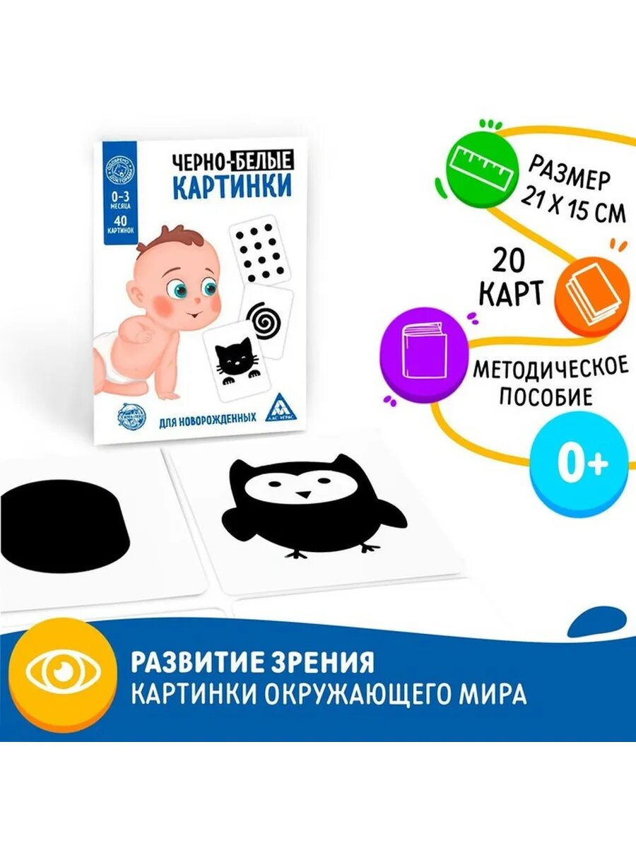 Развивающая игра для малышей «Черно-белые картинки»