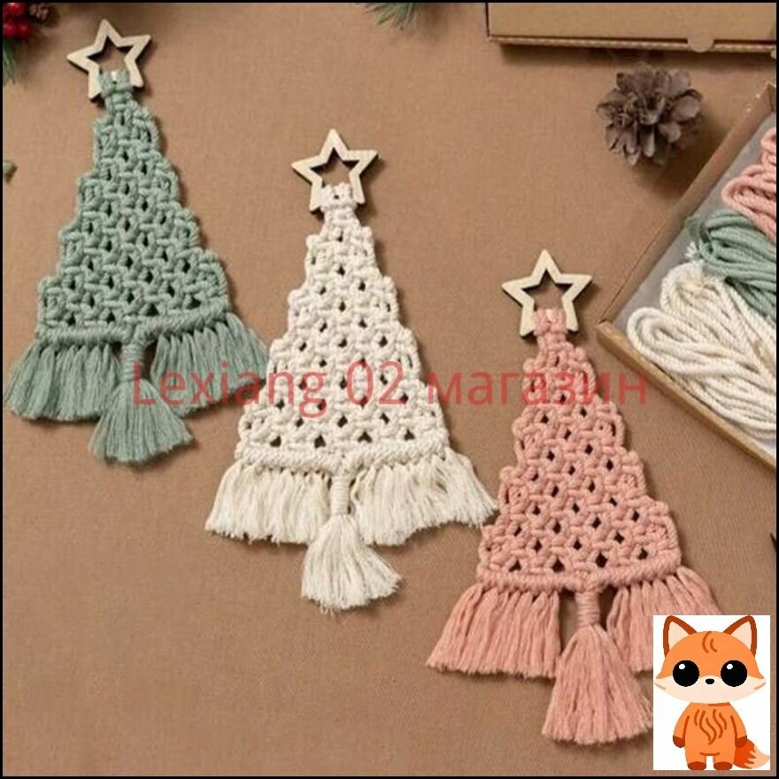 Набор макраме для начинающих с пошаговыми видеоуроками, стартовый набор для рукоделия рождественской елки для взрослых и детей своими руками a8c4