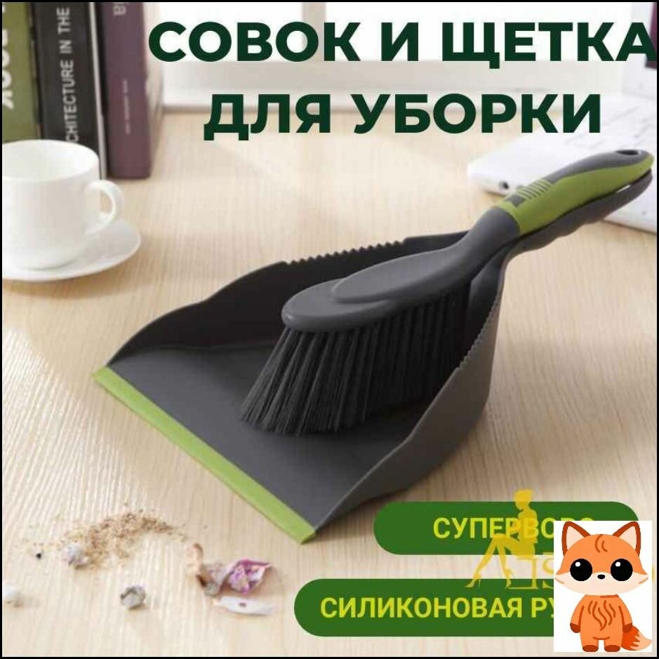 Щетка для уборки