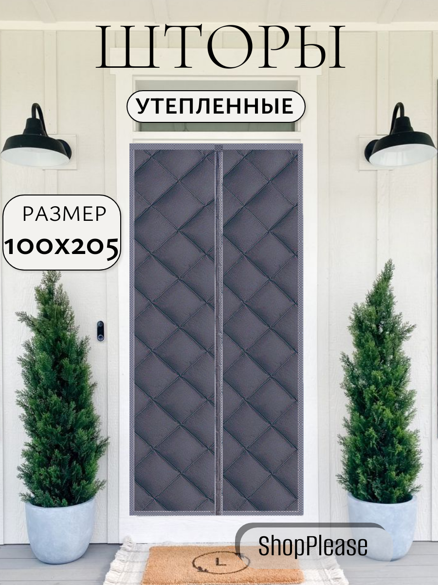 Занавеска на дверь утепленная на магнитах и липучке, оксфорд, серый, 100x205см