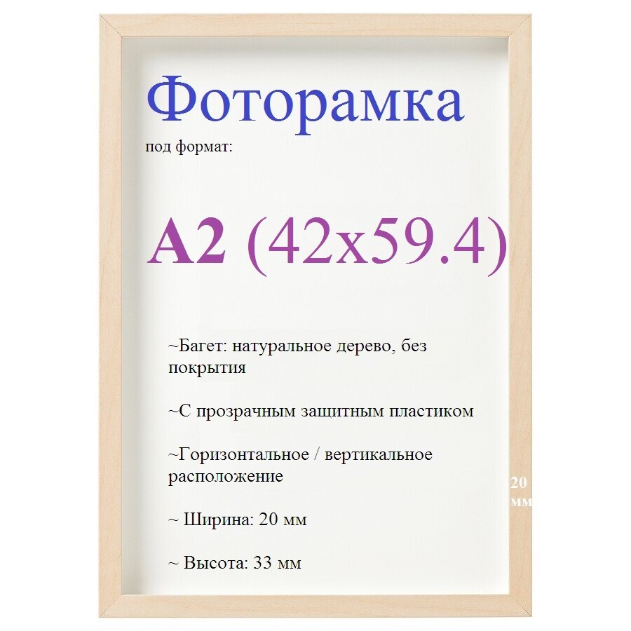 Рамки Высокий багет А2 (42х59.4) , натуральное дерево