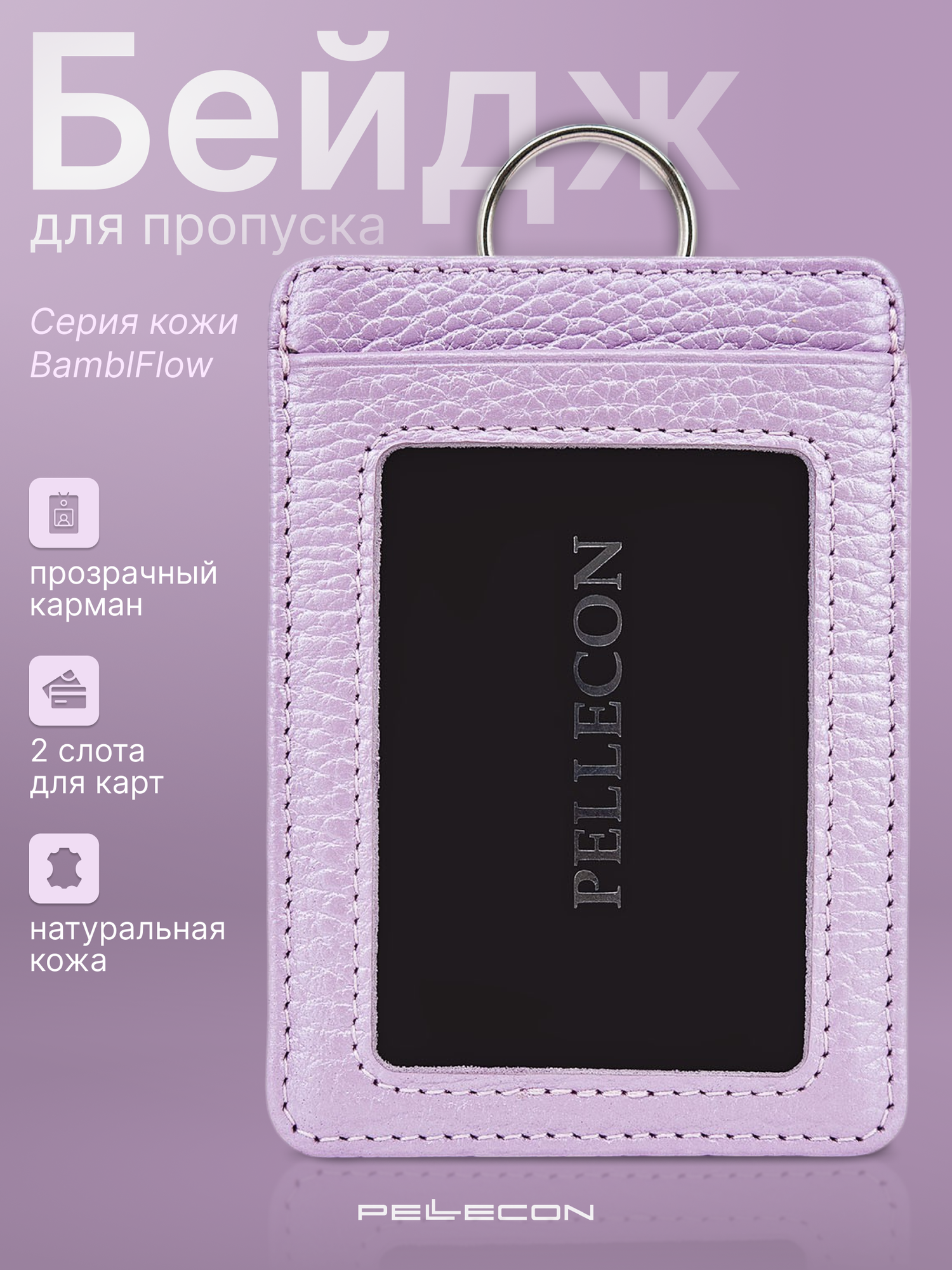 Обложка для проездного билета Pellecon