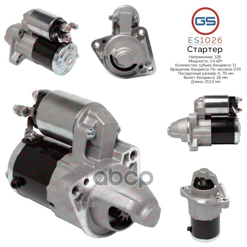 Стартер 12В, 1.4 кВт, CR - Ford C-Max 2003-2010, Ford Focus 2004-2011 GS арт. ES1026
