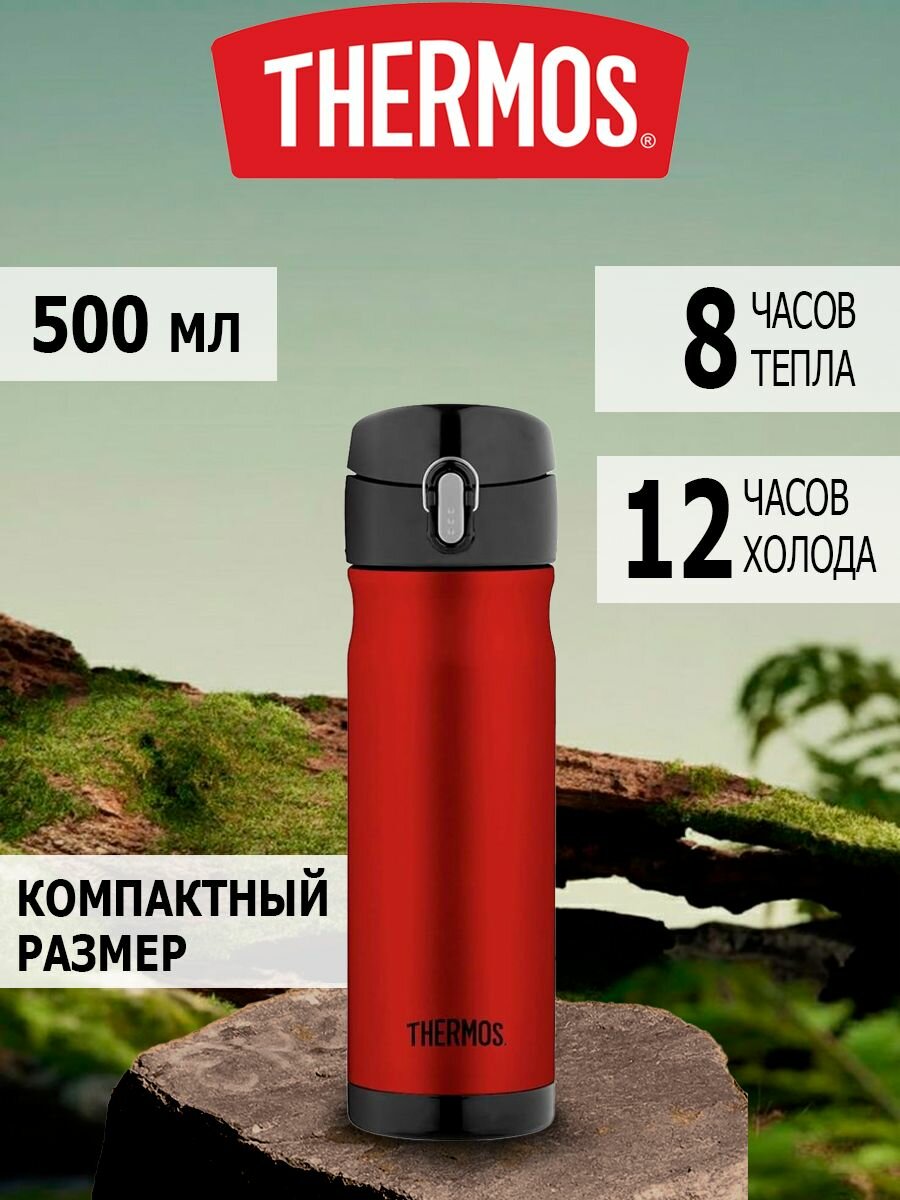 Термос Thermos JMW-500 CR для чая и кофе 0,5 л красный 562906
