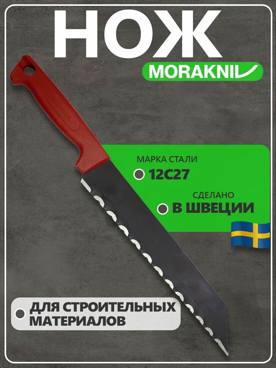 Нож Morakniv Craftsmen Insulation 7350, нержавеющая сталь, красный, 141-7230