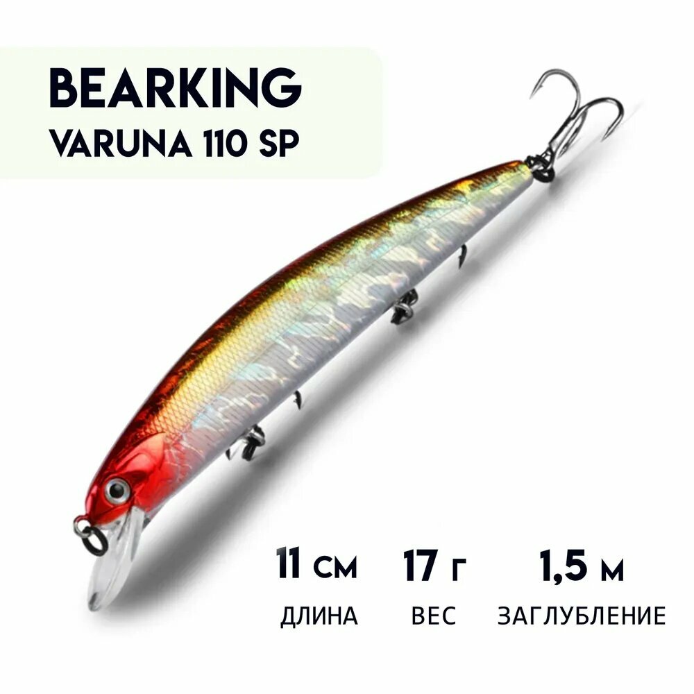 Воблер BEARKING VARUNA 110 SP медленно всплывающий с шумовым эффектом с шариковой системой балансировки, суспендер Minnow 11 см; 17 г; 1,5 м