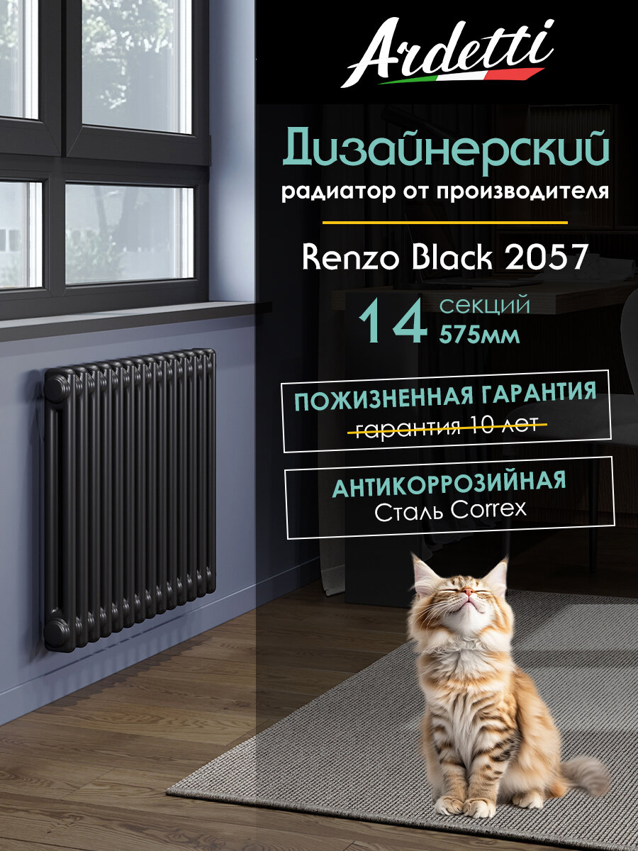 2057 - вертикальный двухтрубный радиатор высотой 575 мм, боковое подключение, 14 секций, черный