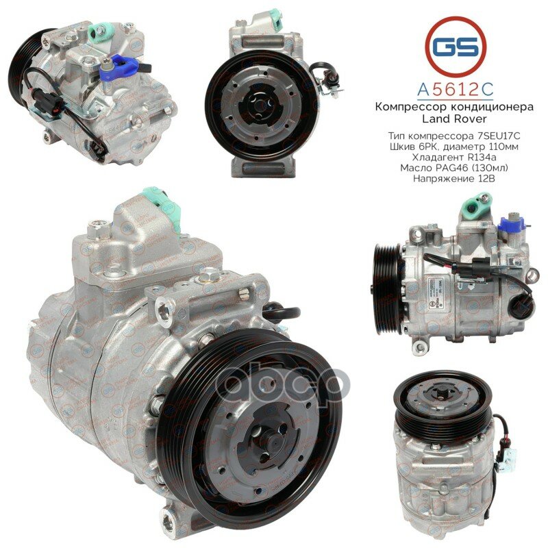 Компрессор кондиционера Land Rover Discovery III 2004-2009, Land Rover Discovery IV 2009-2016 GS арт. A5612C