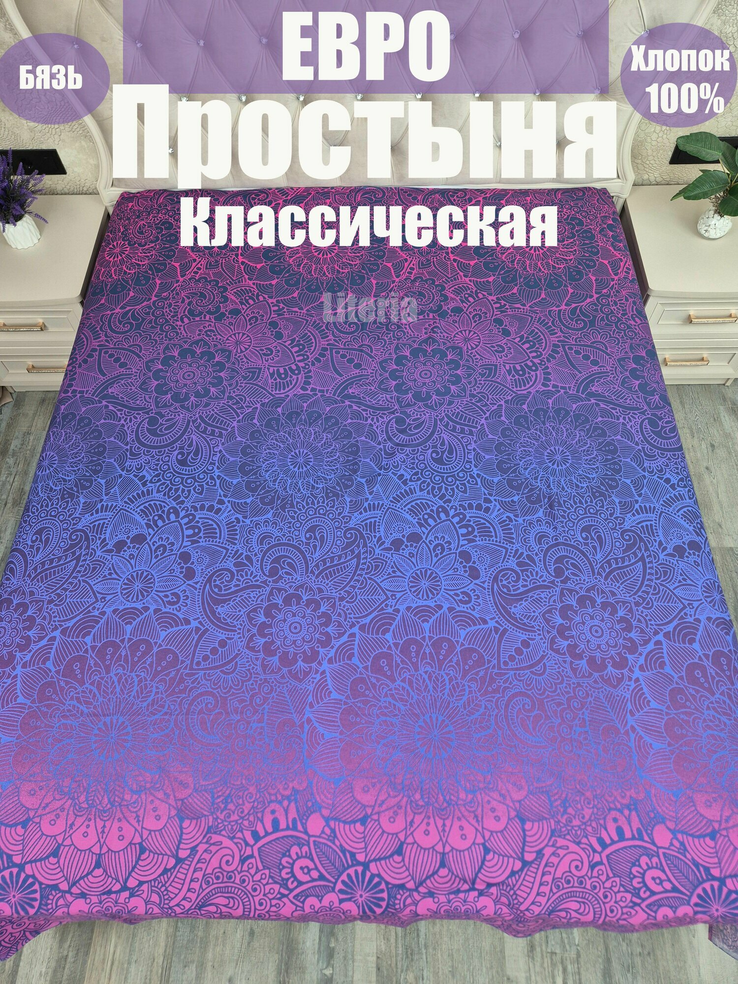 Простыня Бязь классическая Евро