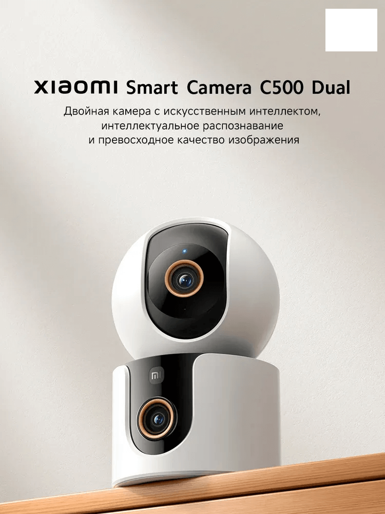 Умная камера Xiaomi Smart Camera C500 Dual EU (BHR8755EU), белый