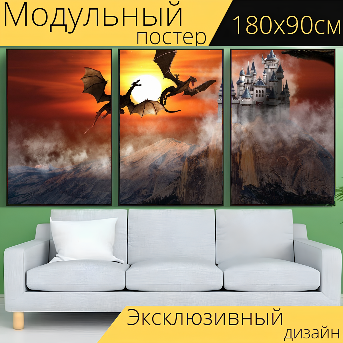 Модульный постер "Dragon, дракон, фантазия" 180 x 90 см. для интерьера на стену в тубусе