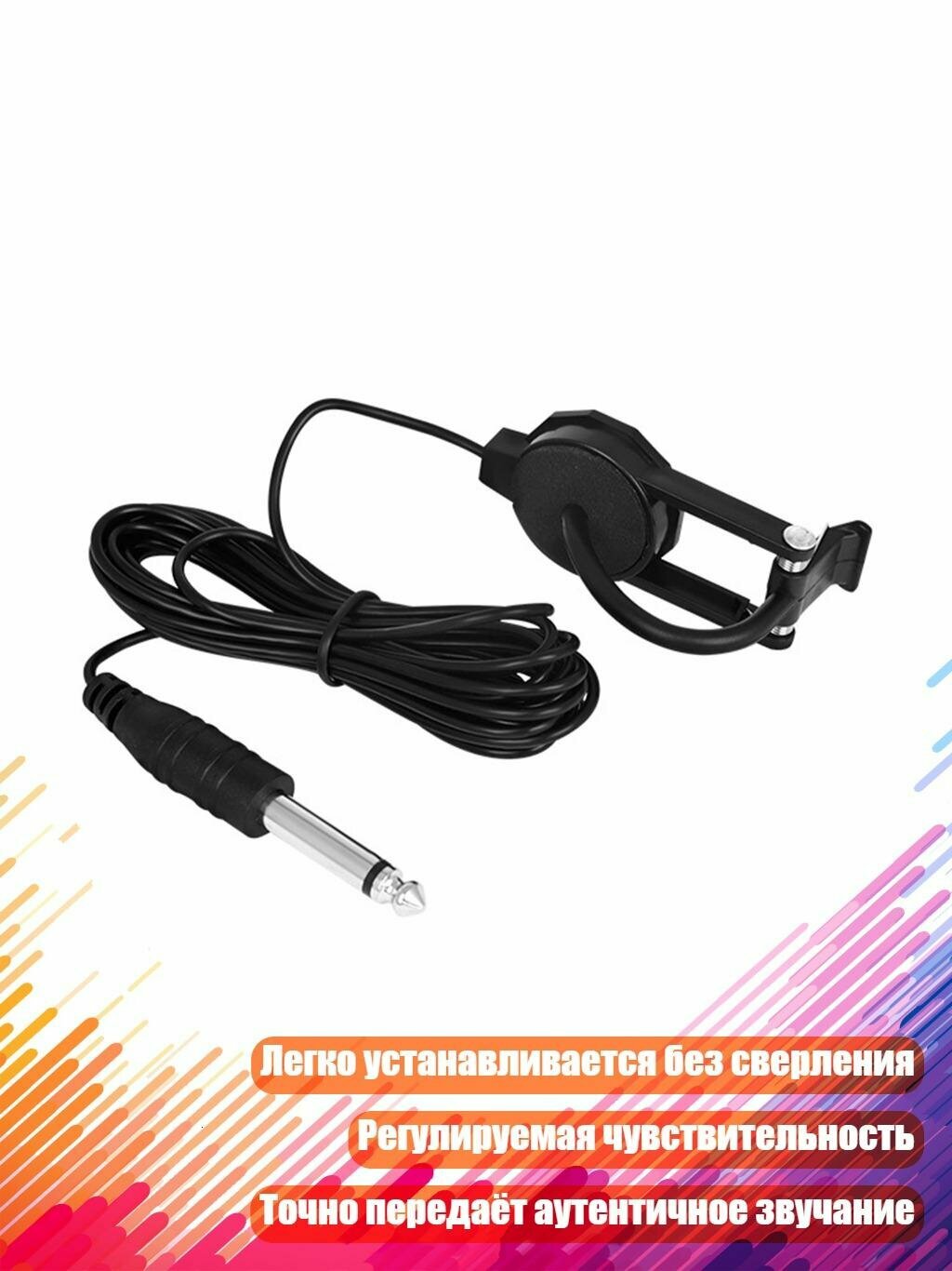 Пьезо-звукосниматель для скрипки