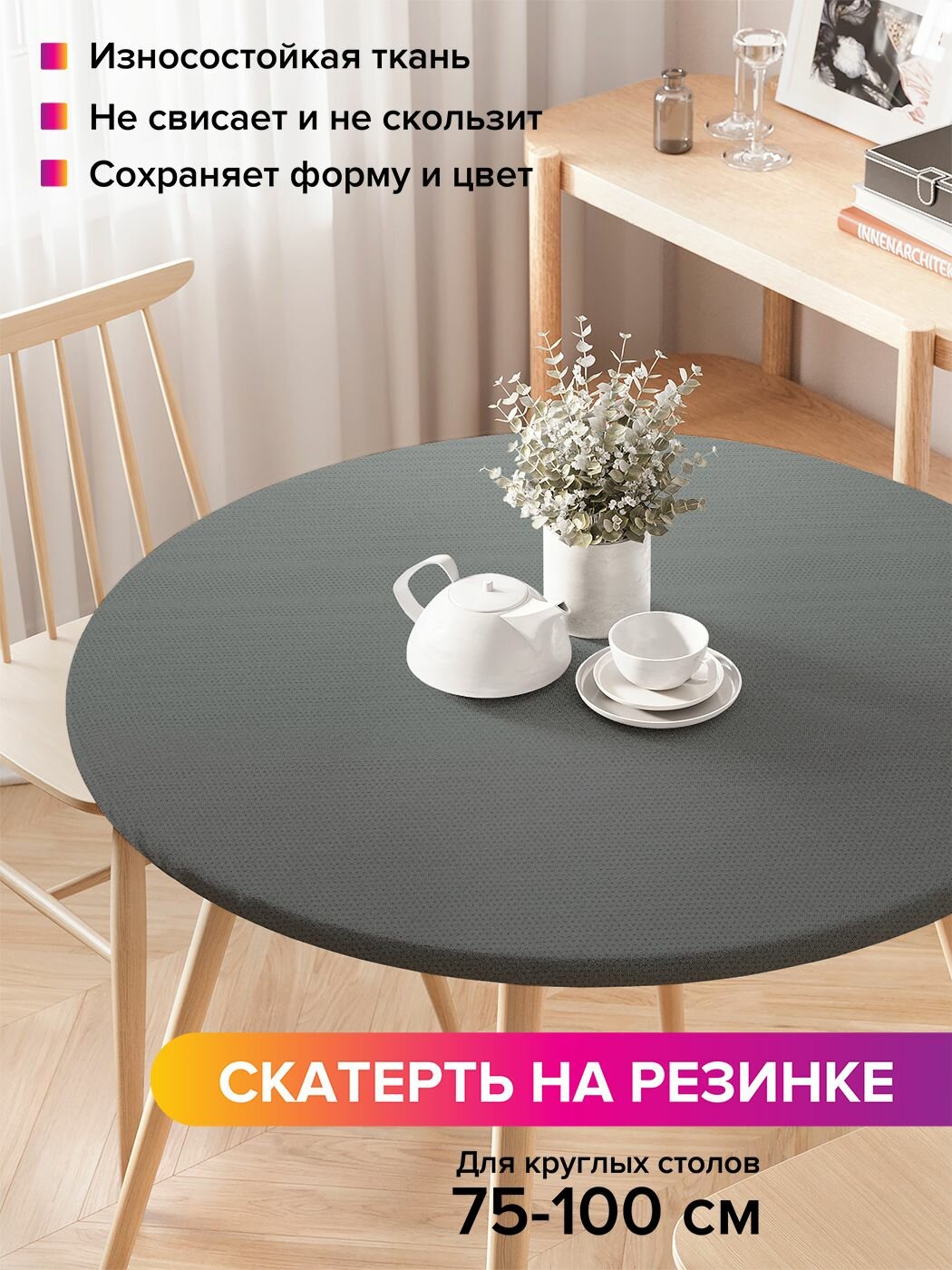 Круглая скатерть на стол / на резинке, кухонная "Мелкий текстиль", диаметр 75-100 см , JoyArty