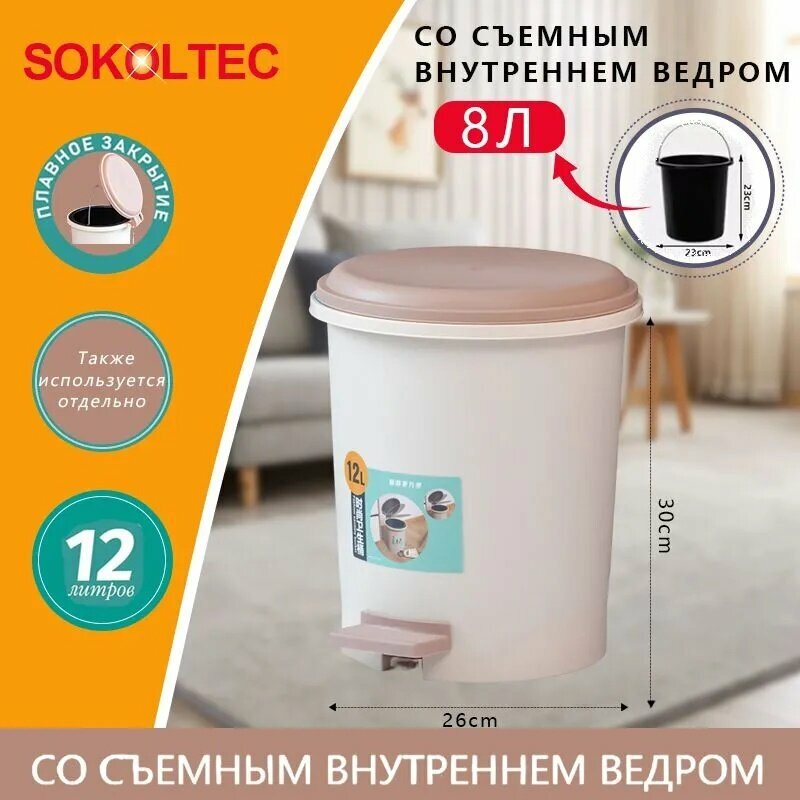 Мусорный бак, 12 л, 1 шт