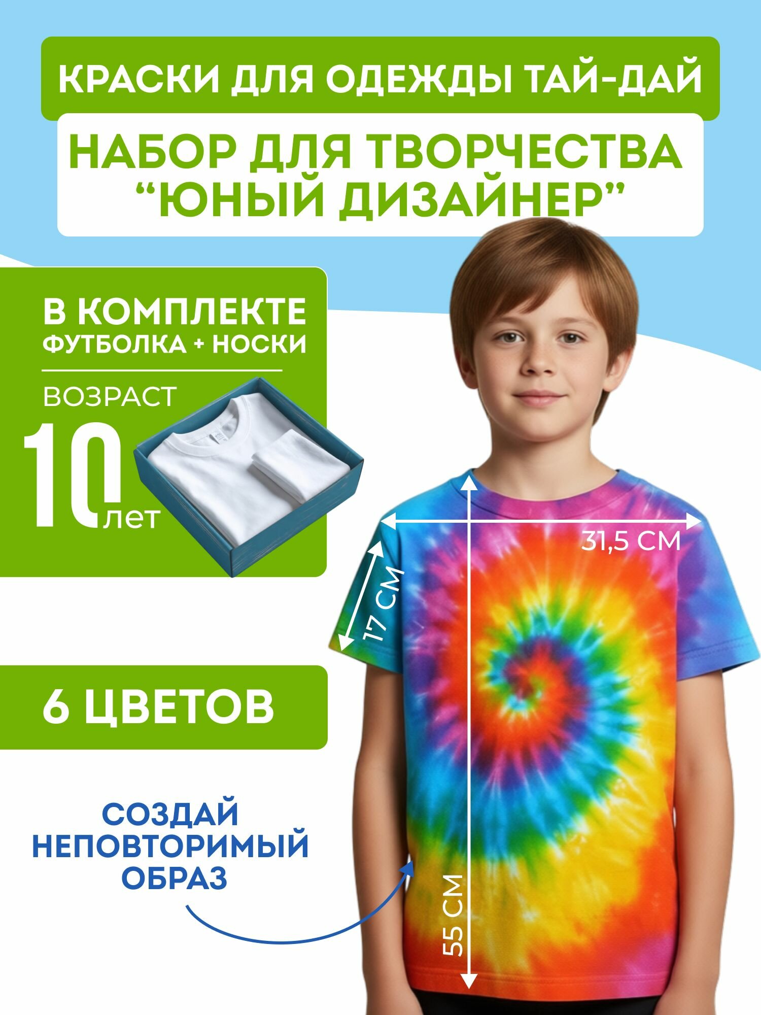 Набор для творчества Тай Дай, опыты и эксперименты для детей "Сделай сам", тай дай набор с футболкой