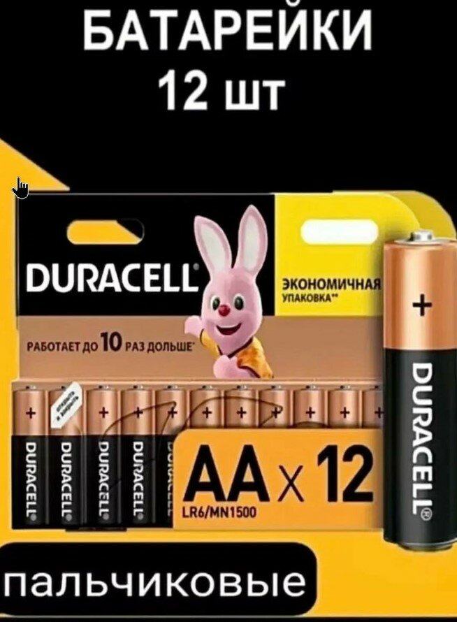 Батарейки Duracell 12 шт АА "пальчиковые", щелочные, в блистере