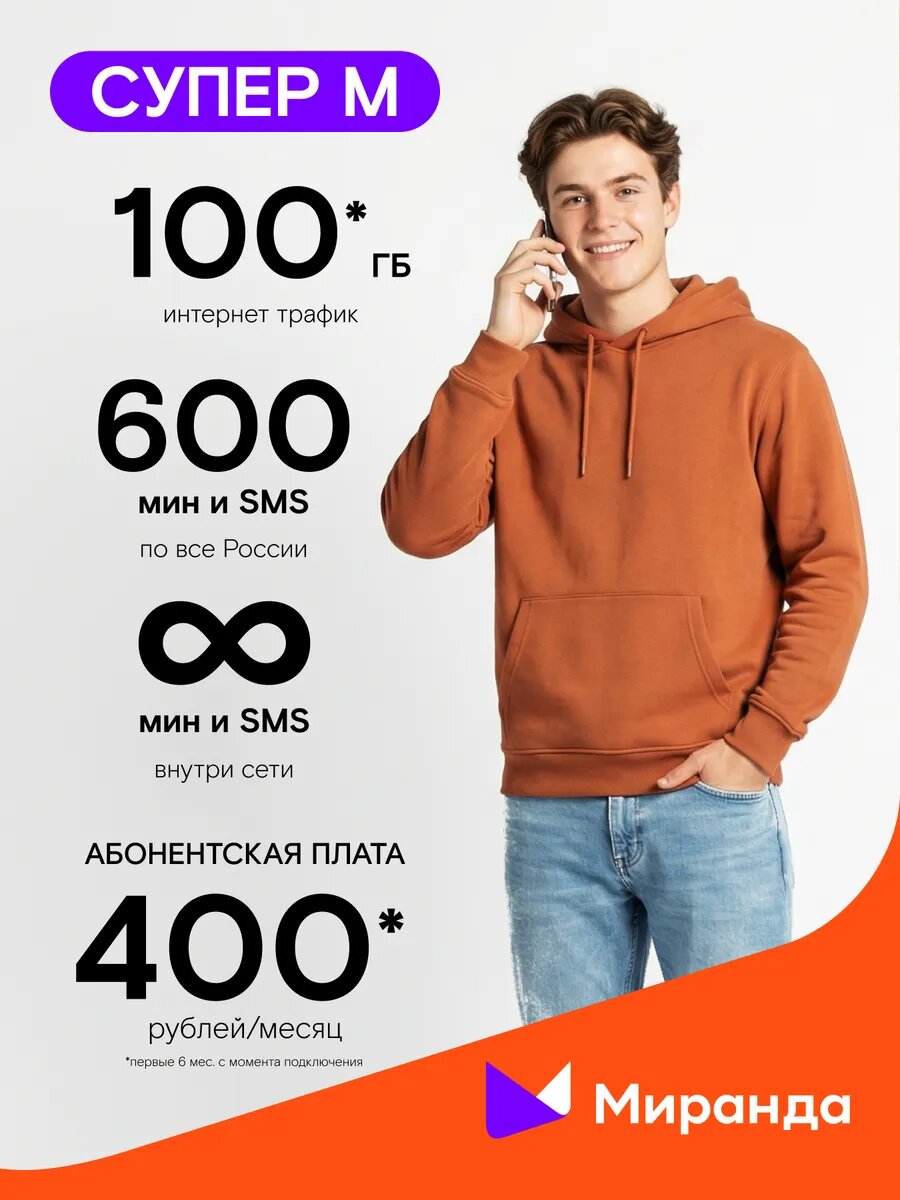 Сим карта миранда крым