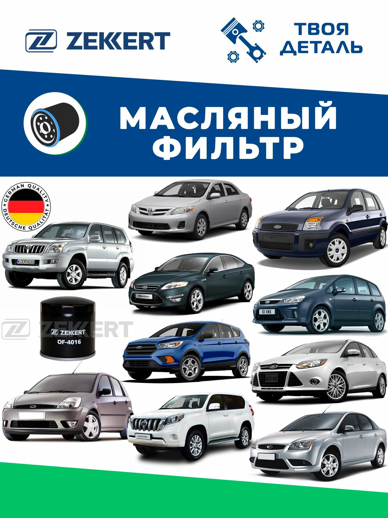 Фильтр масляный на Ford Focus 1-3 (1,4-1,6) / C-Max / Mondeo 4-5