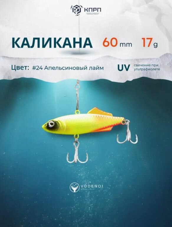 Ратлин VODENOI KALIKANA 60mm 17gr 024