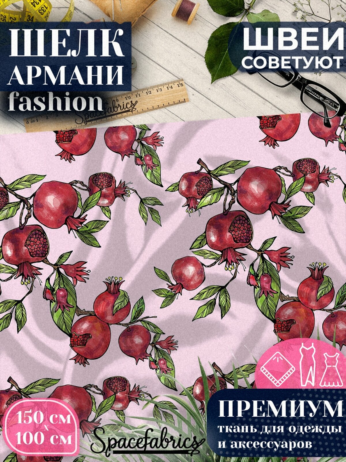 Шелк Армани, искусственный атлас шелк Armani, мягкий для костюмов, пижам, платьев, юбок. 147*100 см, 90 г/м , отрез