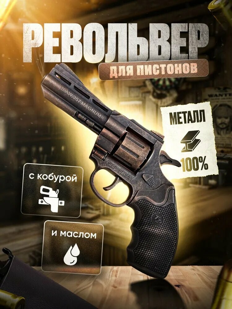 Пистолет металлический для пистонов, револьвер пугач