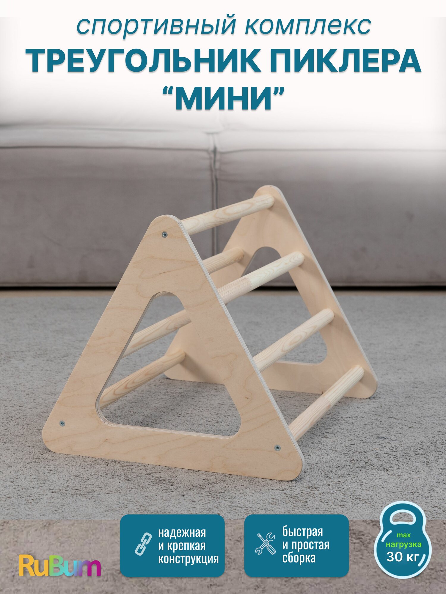 Треугольник Пиклера "мини" для детей