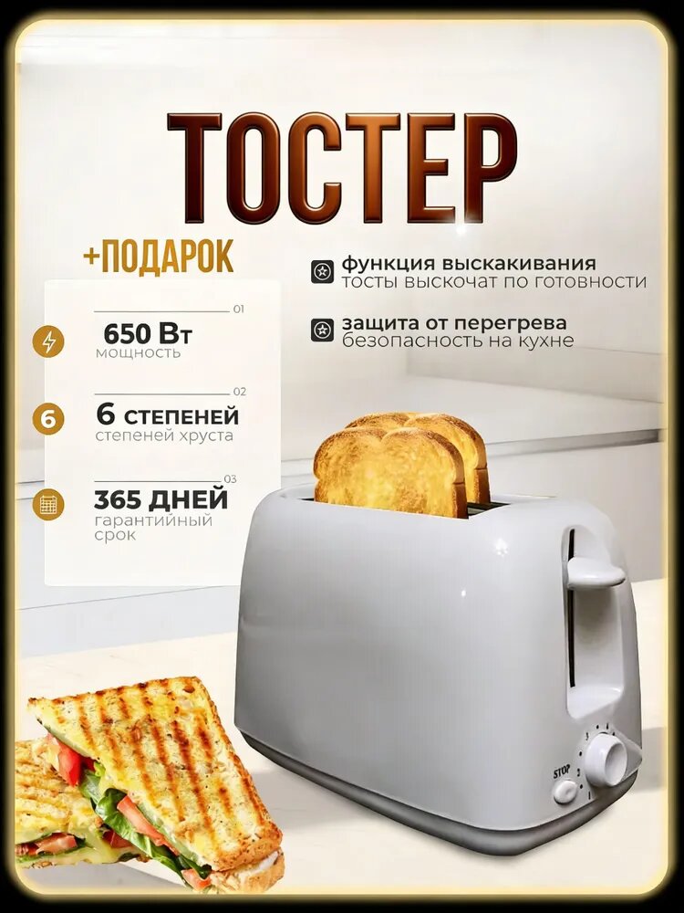 Тостер Тостер 800 Вт тостов 2 650 Вт тостов - 2, белый