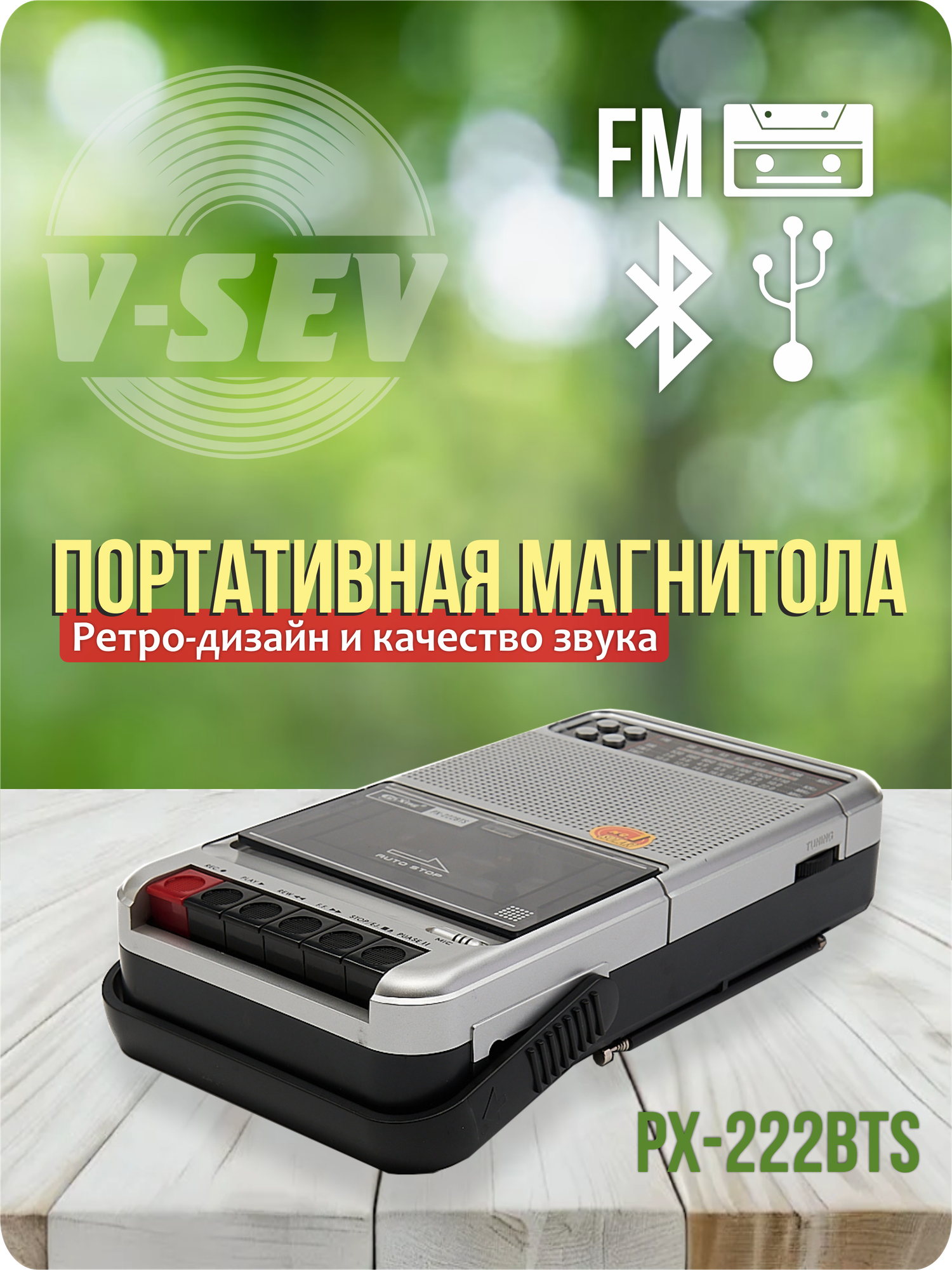 Портативная кассетная мини-магнитола с блютуз, поддержкой USB и microSD PuXing PX-222T