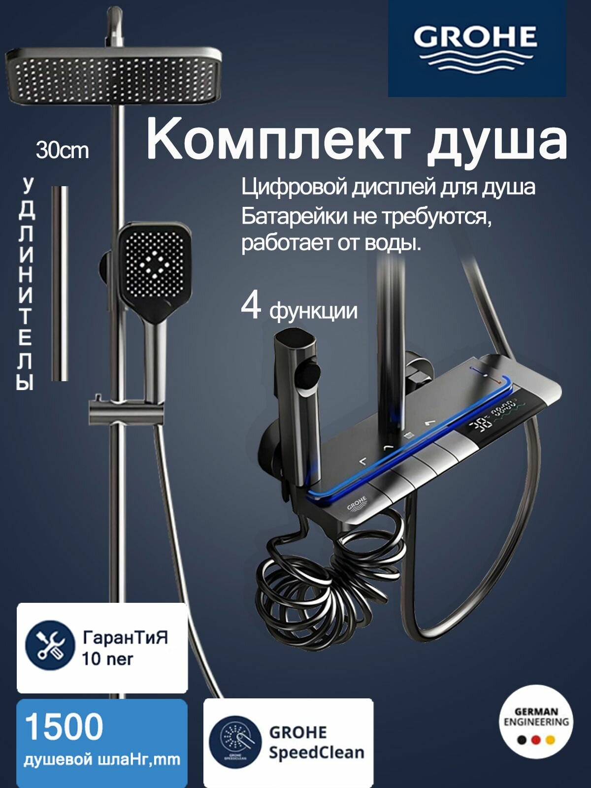 Душевой комплект Grohe Digital Display, 4 режима, вертикальный монтаж, 1 лейка