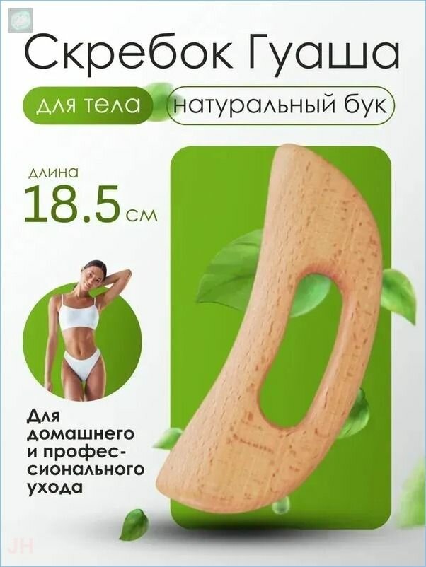 Скребок гуаша для массажа лица и тела, деревянный массажер для тела