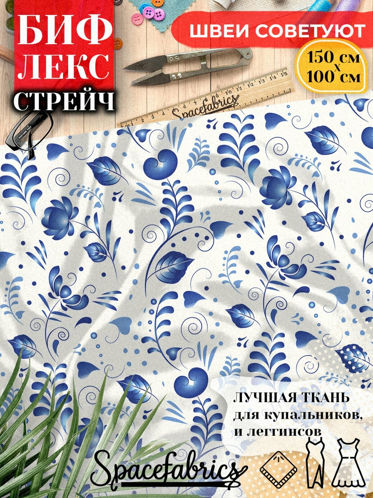 Бифлекс ткань для шитья и рукоделия, 240 г/м2, отрез 150х100 см, трикотажная стрейч ткань с принтом