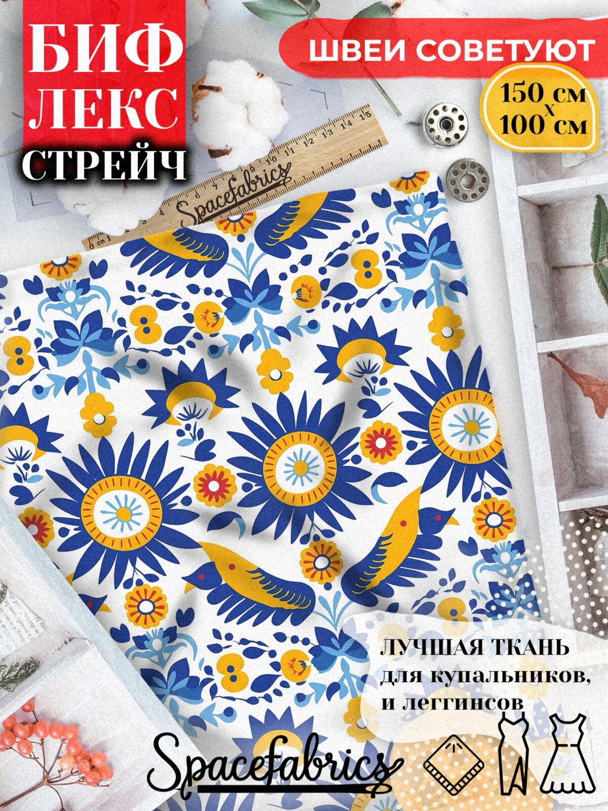 Бифлекс ткань для шитья и рукоделия, 240 г/м2, отрез 150х100 см, трикотажная стрейч ткань с принтом