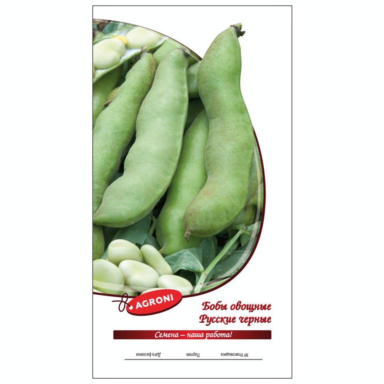 Семена Бобы овощные Русские черные агрони 5г, для дачи, сада, огорода и на рассаду