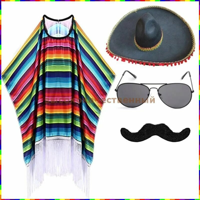 Костюм в стиле мексиканской вечеринки для детей и взрослых: пончо и сомбреро