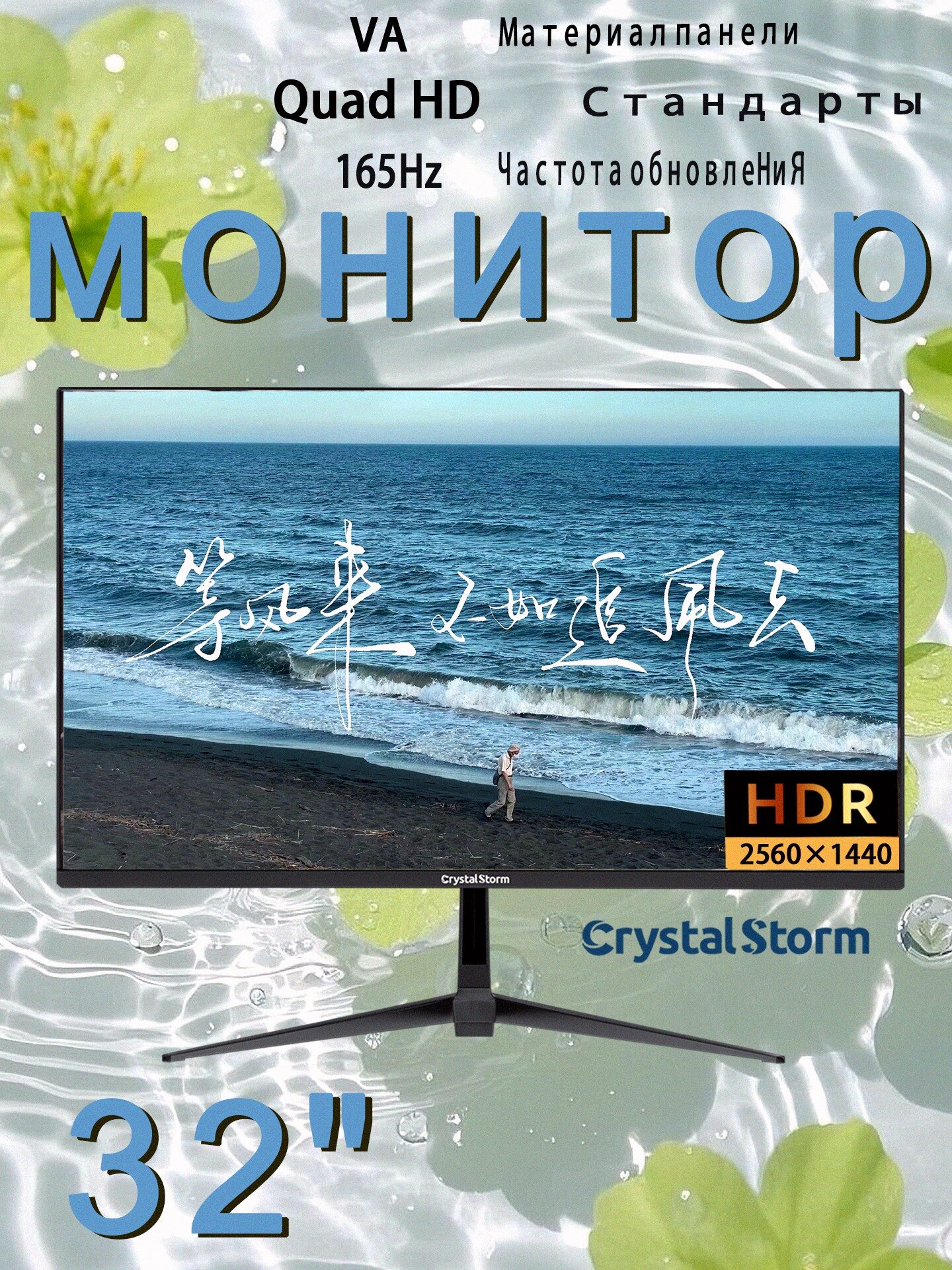 CrystalStorm 32" Монитор 2560x1440 165 Гц, VA, Чёрный игровой, для компьютера