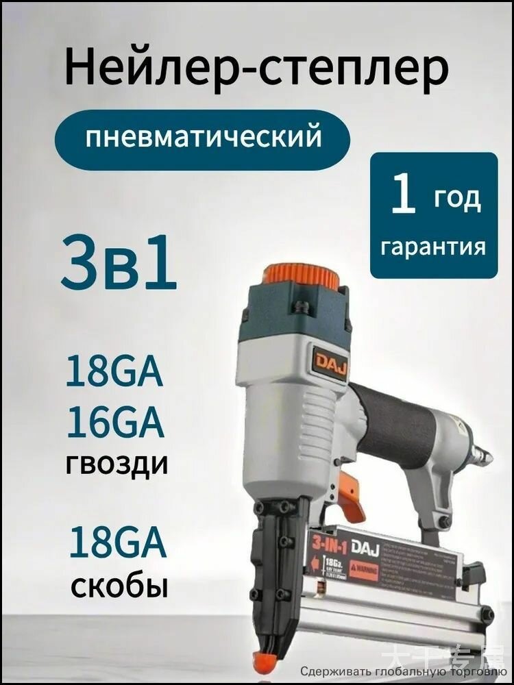 Степлер строительный/пневматический пистолет для забивания гвоздей 3 в 1/18GA/16GA/ Высокая эффективность/Непрерывное забивание гвоздей/Регулируемая глубина