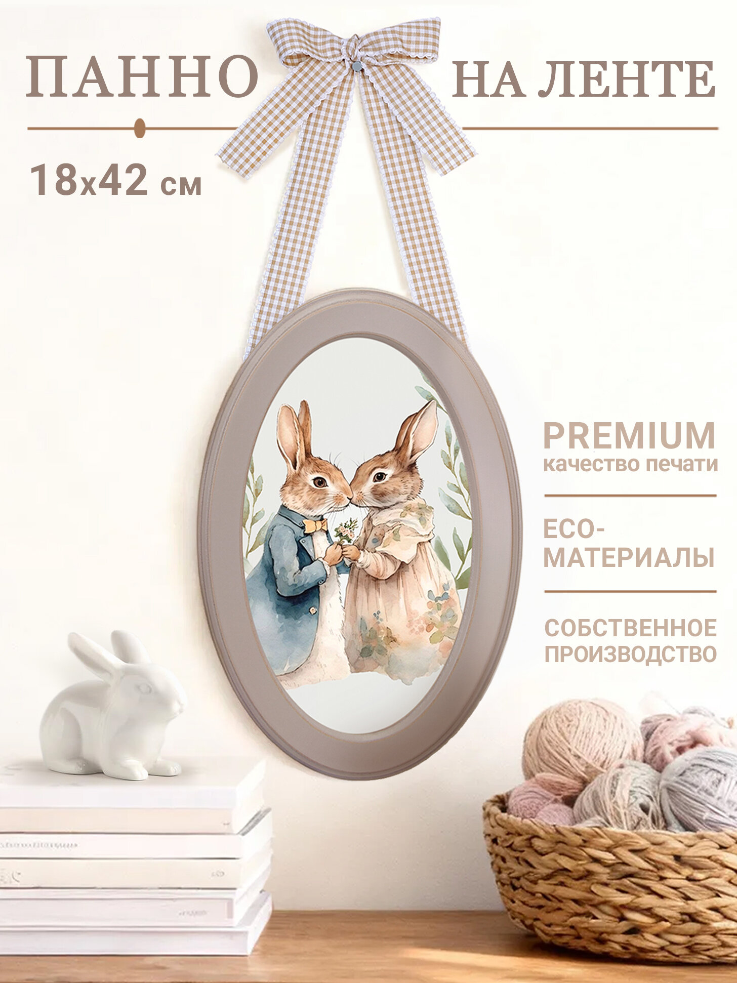 Панно на натуральном холсте в раме на ленте "Милые зайцы"28,5*18,5 см