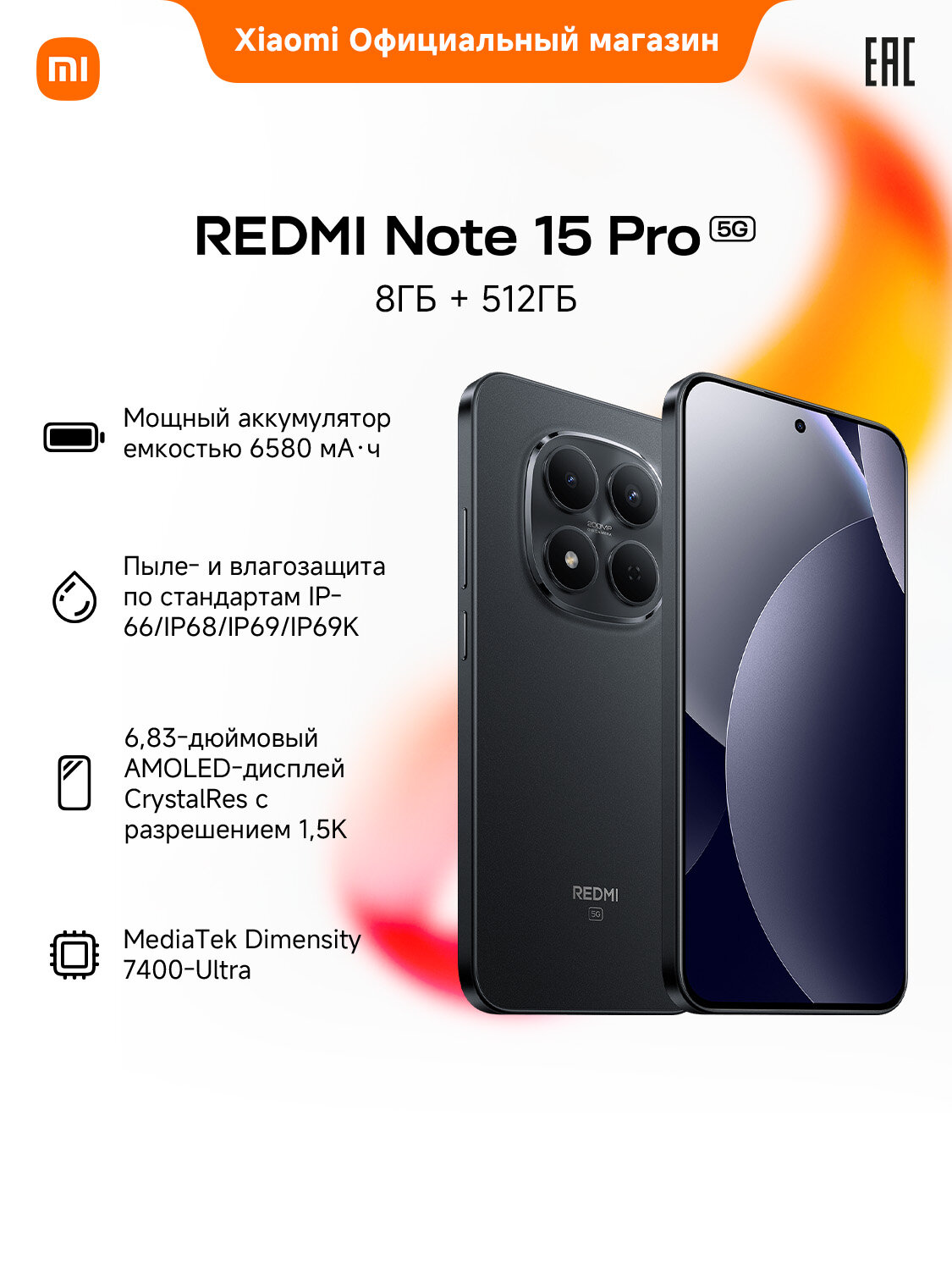 Смартфон Xiaomi Redmi Note 15 Pro 5G, Black, 6,83", 8 Гб/512 Гб