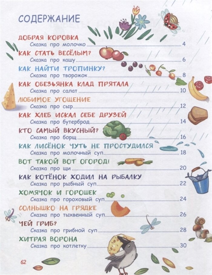 Воспитание с любовью Сказки-вкусняшки для тех, кто плохо кушает Ульева шт