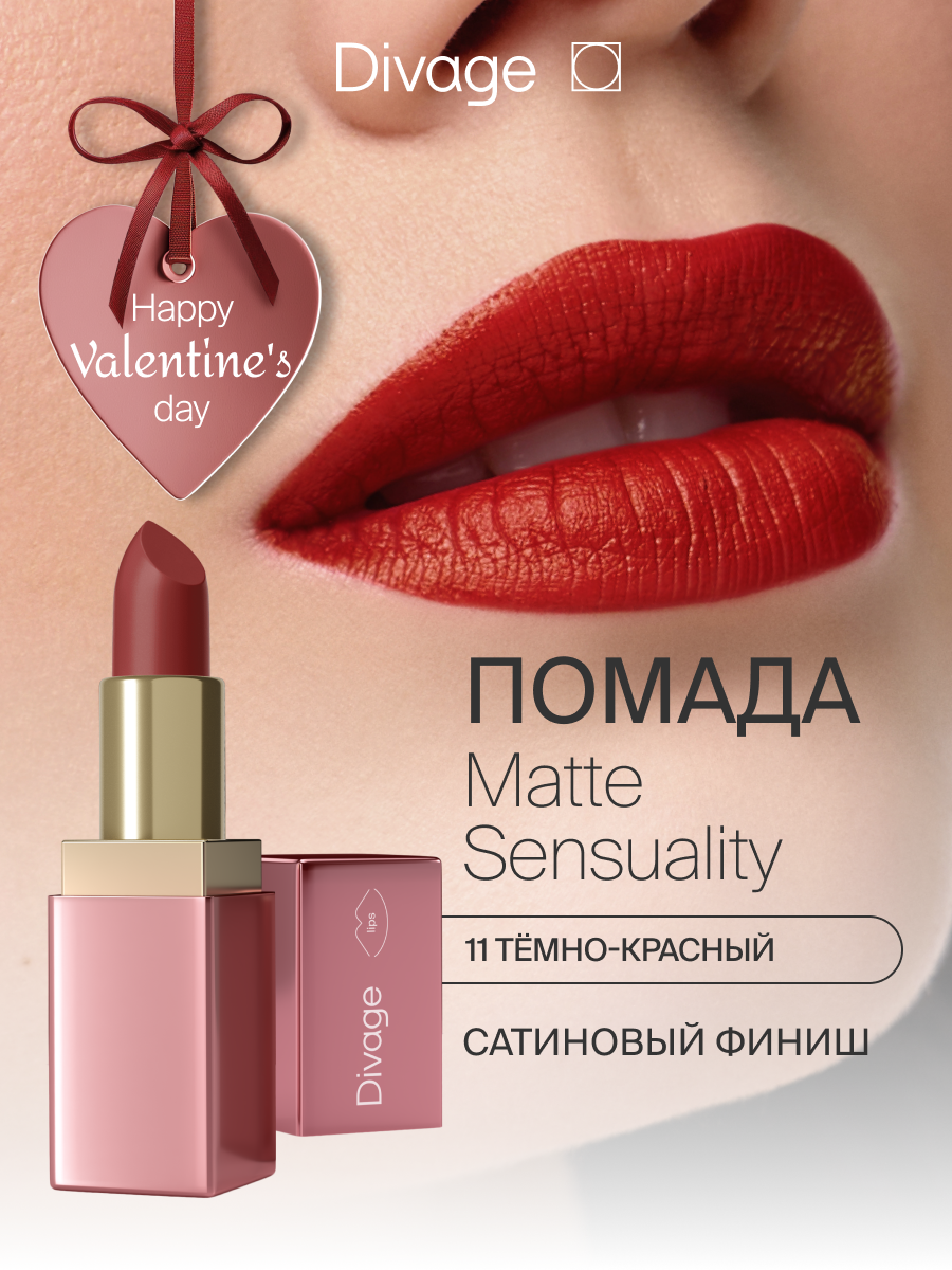 Divage Помада для губ Matte Sensuality Lipstick Тон 11 насыщенный красный