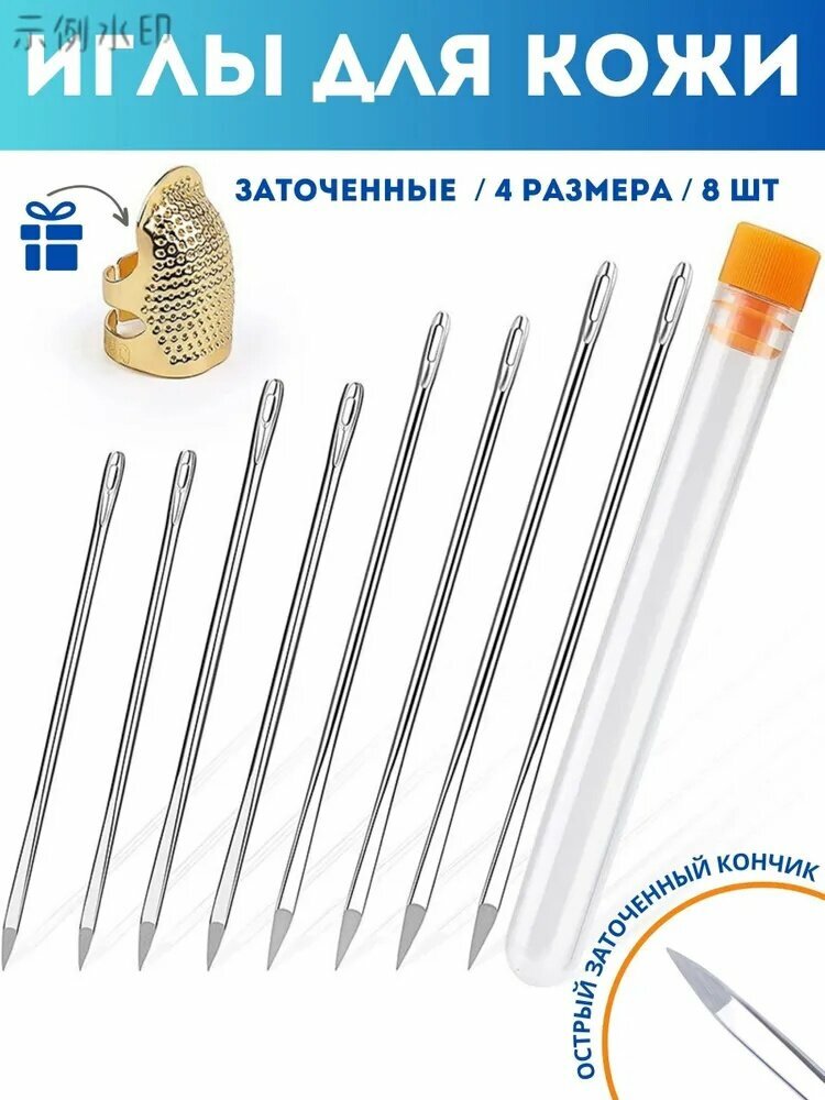 Иглы Для квилтинга №70, 60, 50, 45, 8 шт.