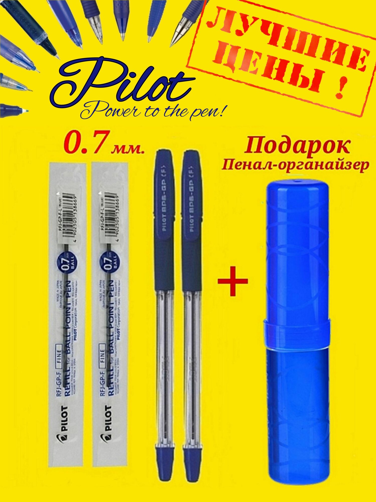 Ручка шариковая PILOT BPS-GP-L, синяя, 0.7мм (2 шт.) + Стержень к ней (2 шт.) + подарок органайзер-пенал