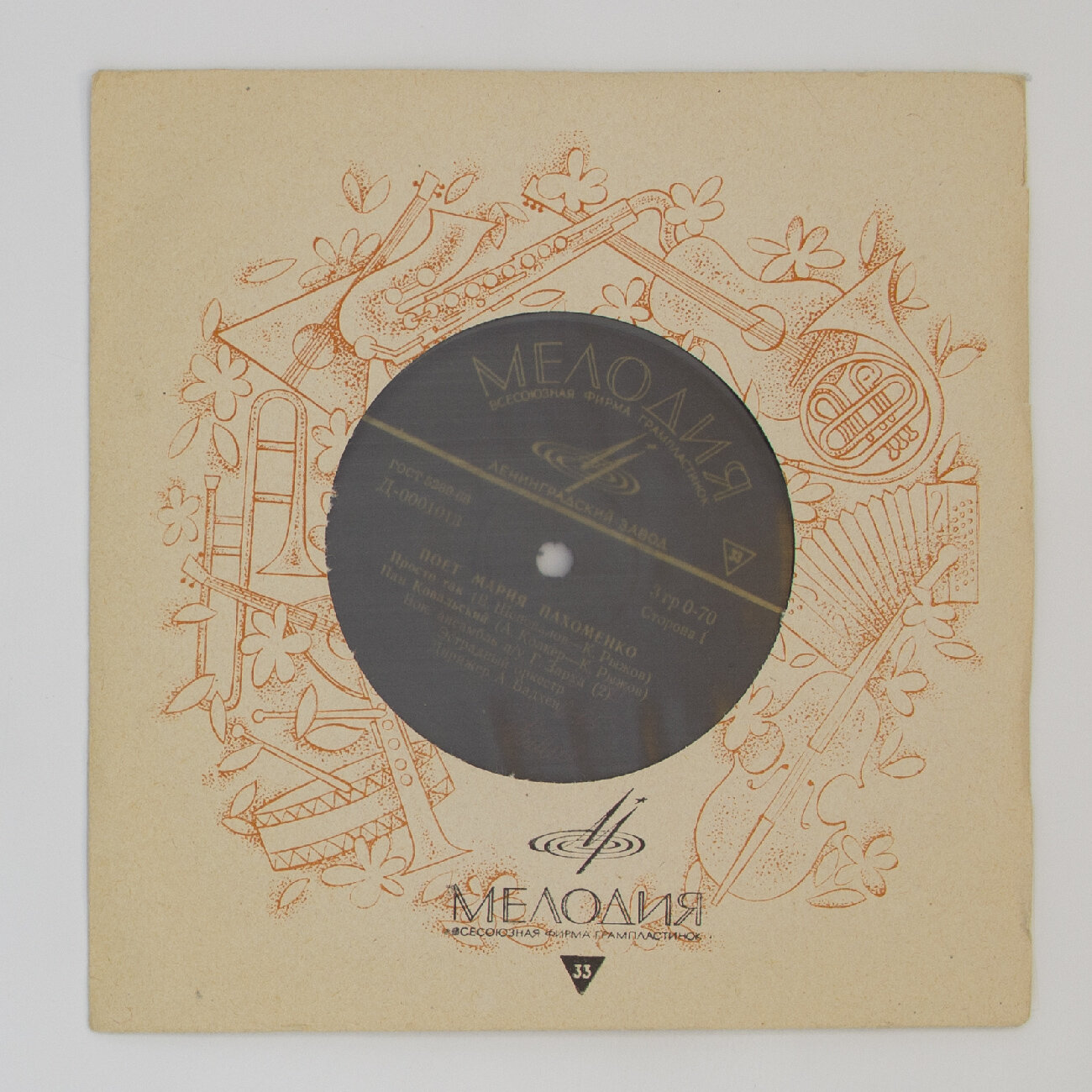 Виниловая пластинка Мария Пахоменко - Песни 7 дюймов, EX